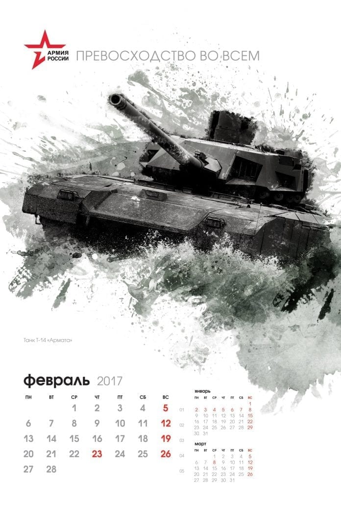 Календарь 2017 "Армия России"